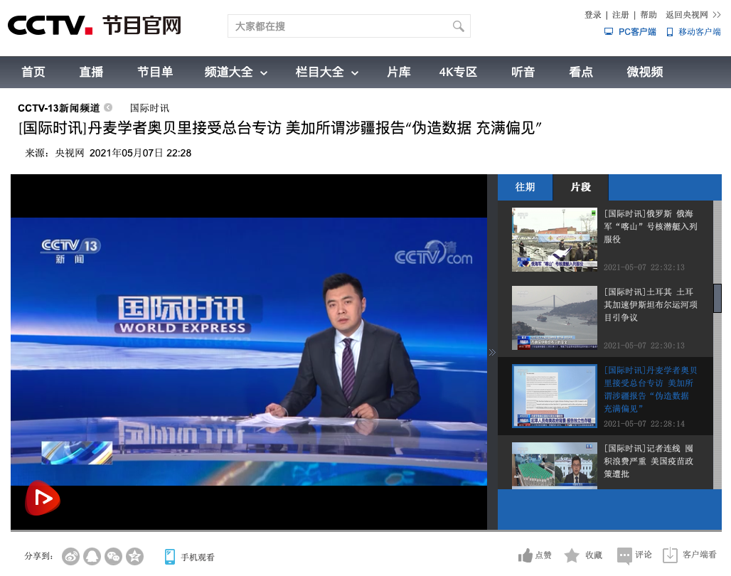 TFF's Xinjiang Report analysis on China's CCTV - The Transnational